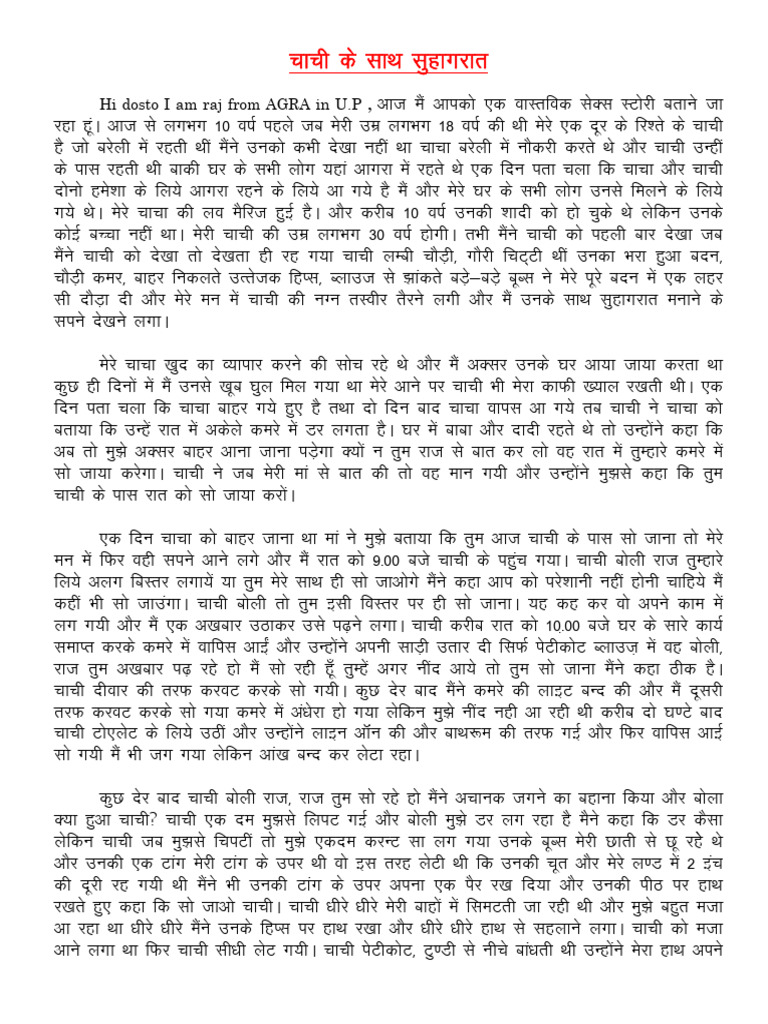 013 - Chachi Ke Sath Suhagraat | PDF