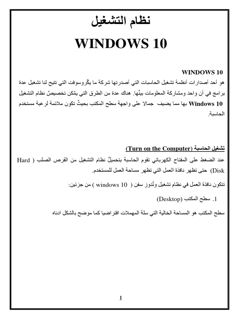 Windows 10 1 Arabic | PDF