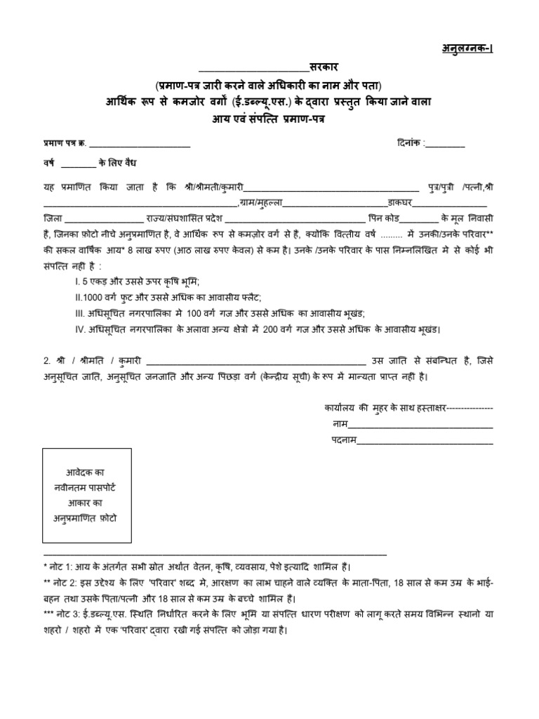 EWS - Income & Asset Certificate | PDF
