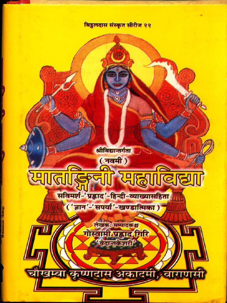 Matangi Mahavidya PDF Compress | PDF