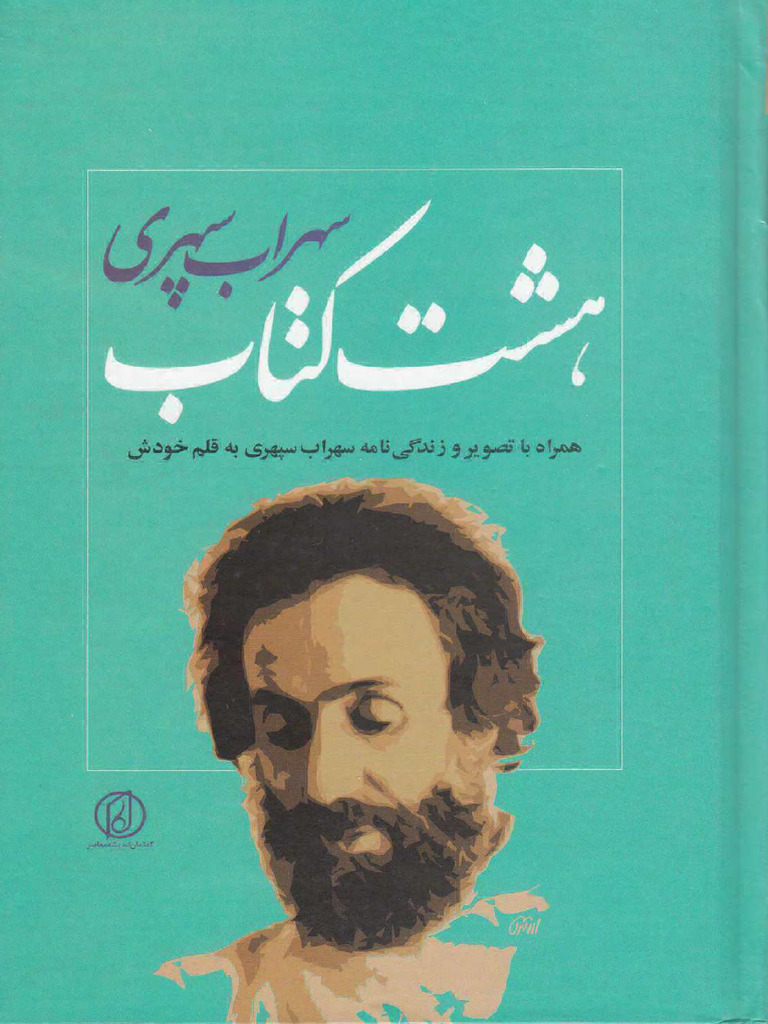 Hasht Ketab - Sohrab | PDF