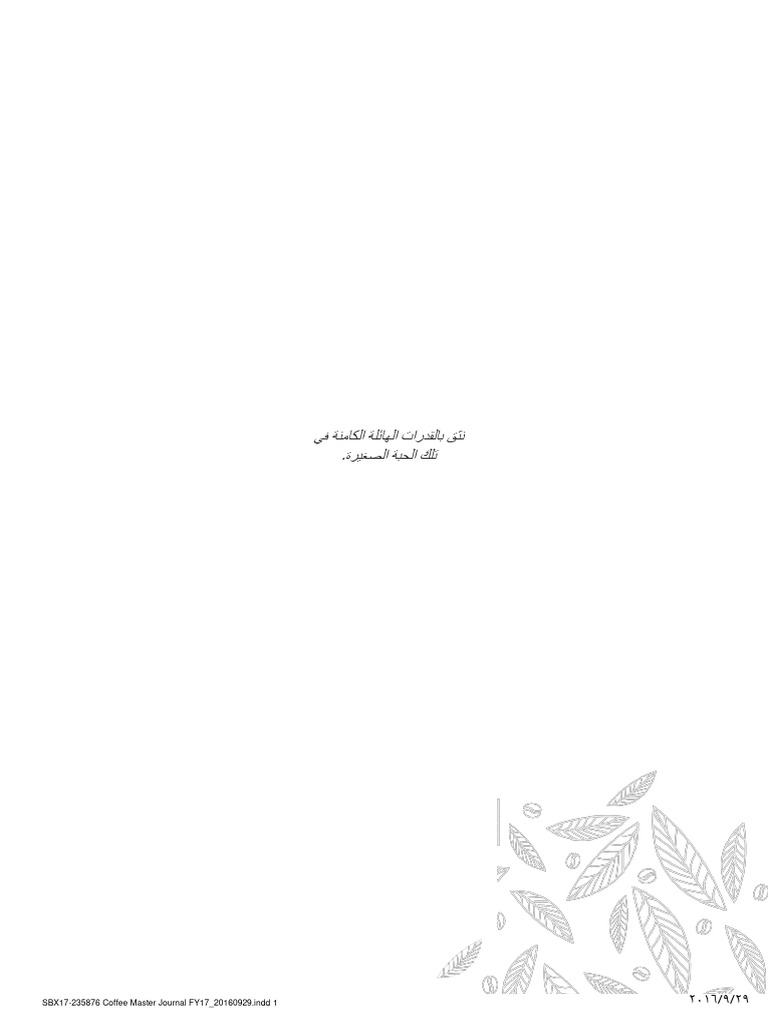 Coffee Master Journal - 2018 - Ar | PDF