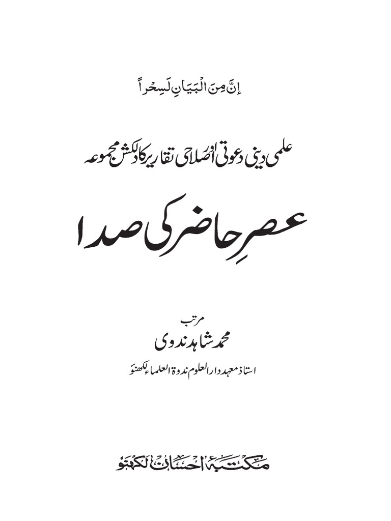 2nd Page Asre Hazir Ke Sada | PDF