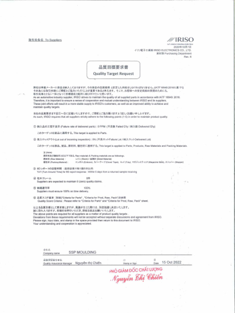 Quality Target Request - SSP | PDF