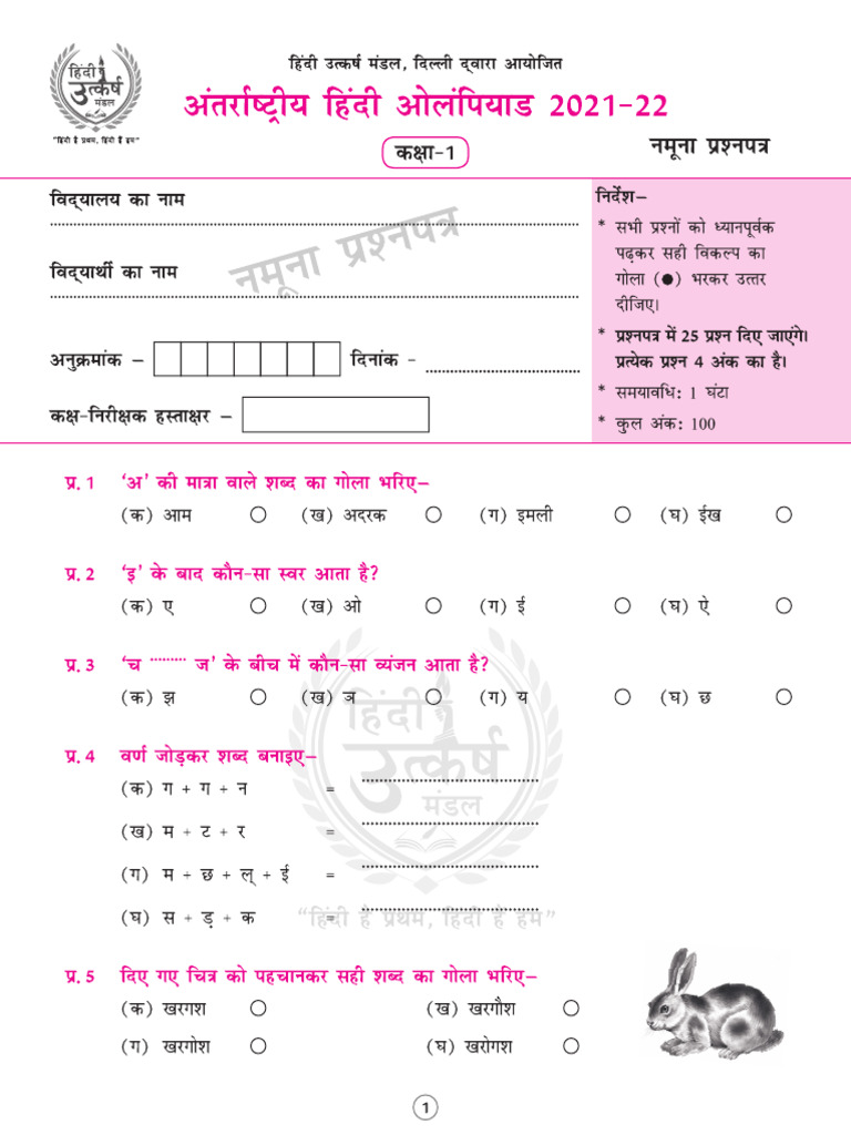 HUM - NHO - 2021-22 - Sample Question Paper - Class-1 | PDF