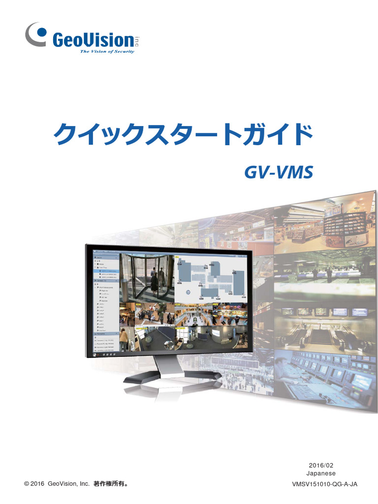 GV-VMS Quick Start Guide (VMS151010-QG-A-JA) | PDF