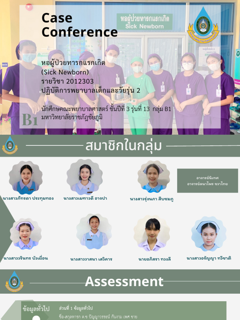 B1 Case Conference | PDF