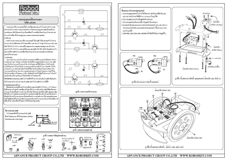 ap102หุ่นยนต์เดินตามแสง | PDF