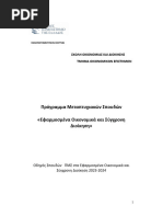 χαιρετισμοί της Παναγίας | PDF