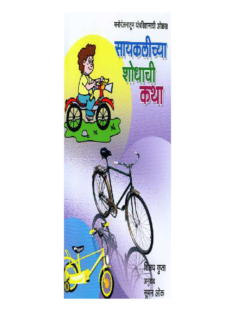 Cycle Marathi | PDF