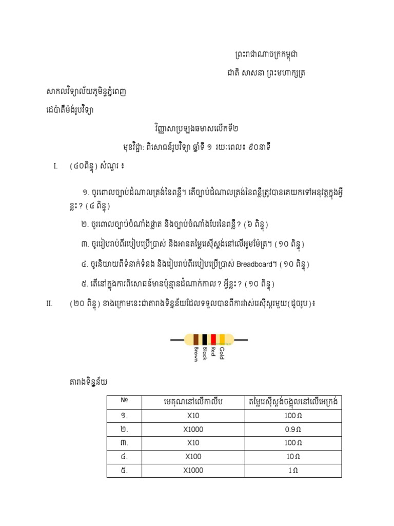 M2 Semester Lab | PDF