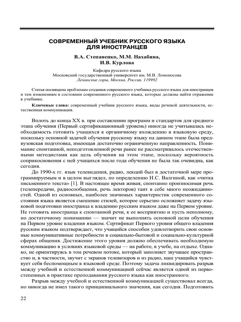 A Modern Russian Textbook For Foreigners | PDF