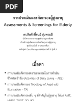 ประเมิน ADL | PDF