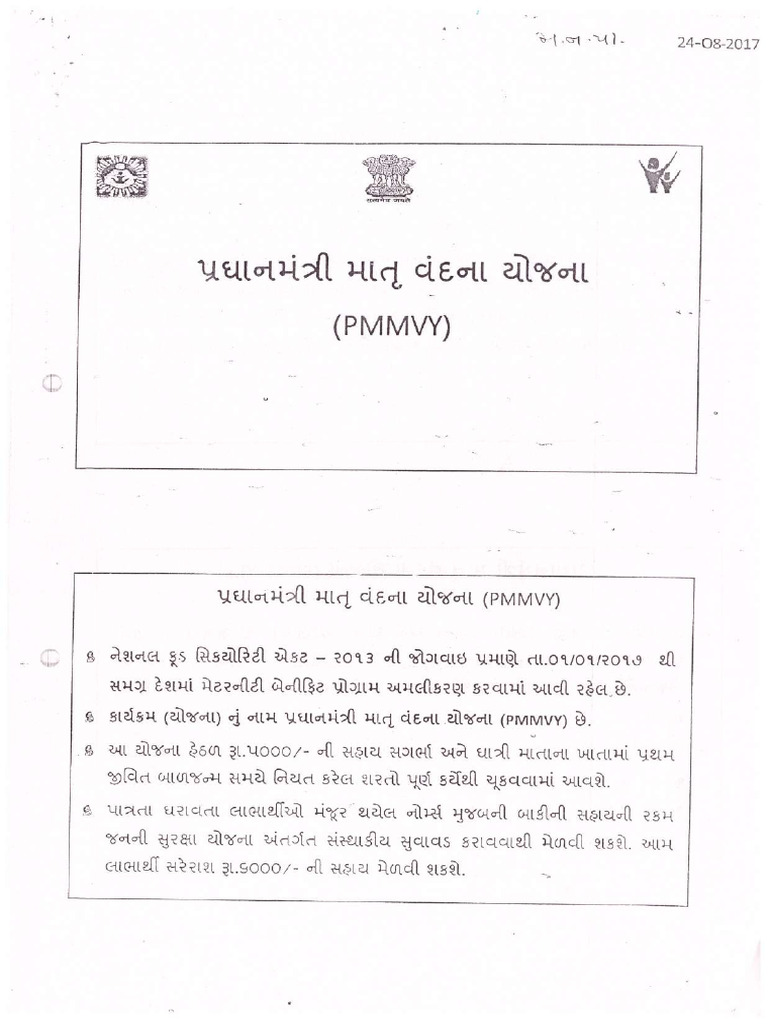 PMMVY | PDF