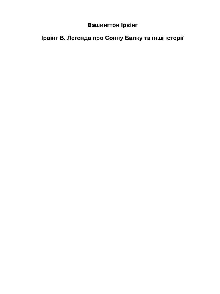 RVNG V Legenda Pro Sonnu Balku Ta NSH Storyi | PDF