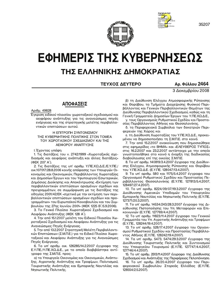 ΦΕΚ 2464Β - 2008 | PDF