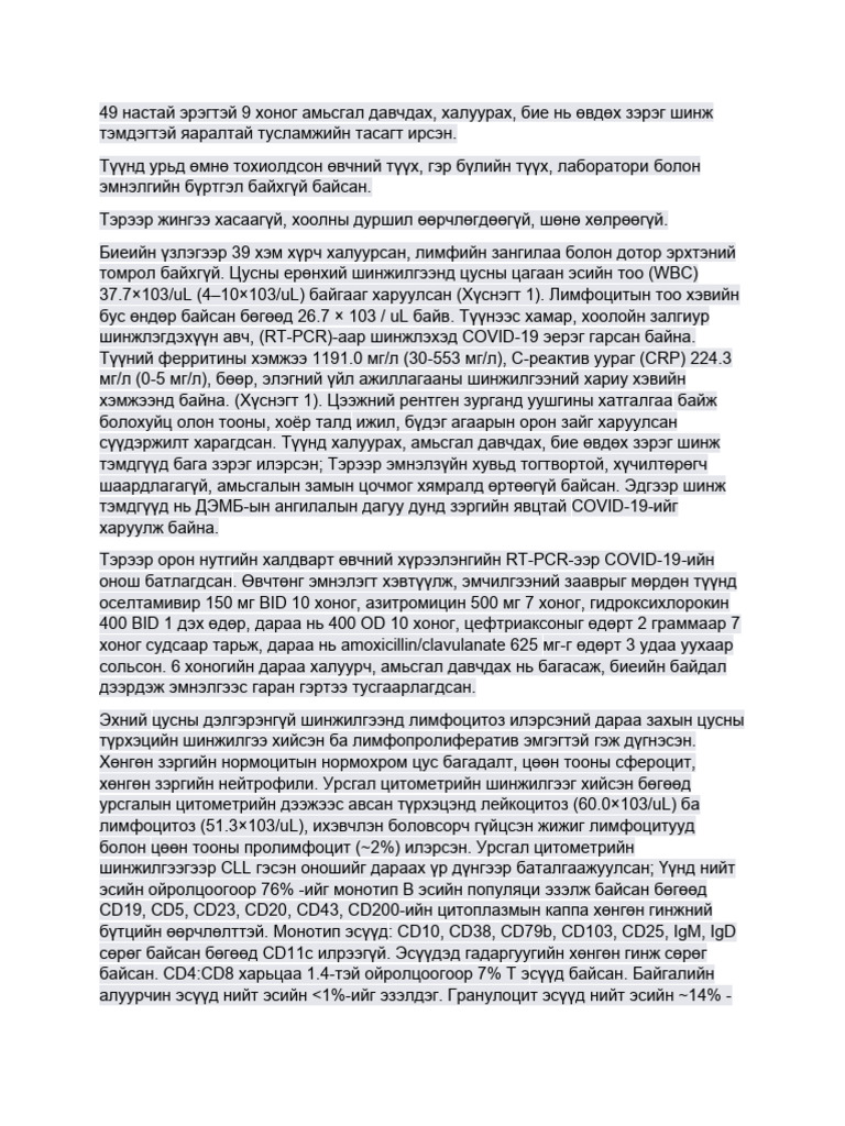 цус тохиолдол case4 | PDF