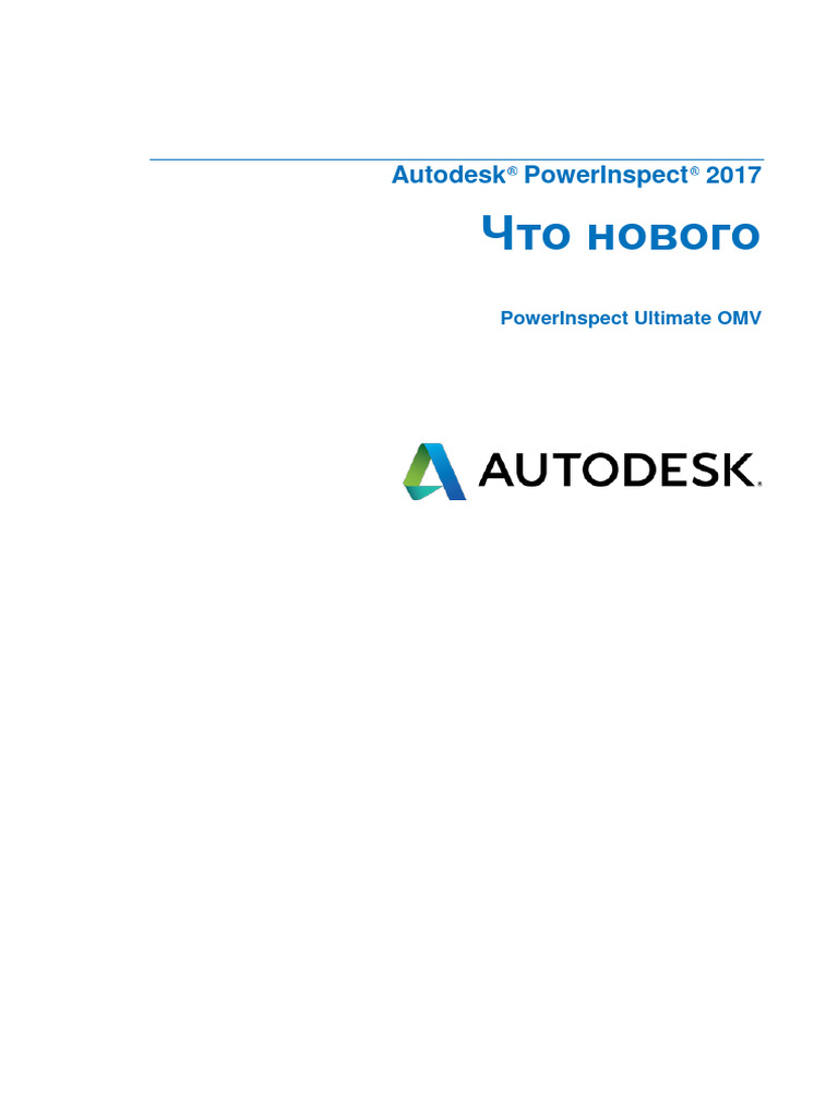 Delcam - PowerINSPECT 2017 WhatsNew OMVP RU - 2016 | PDF | Auto Cad | Software Engineering