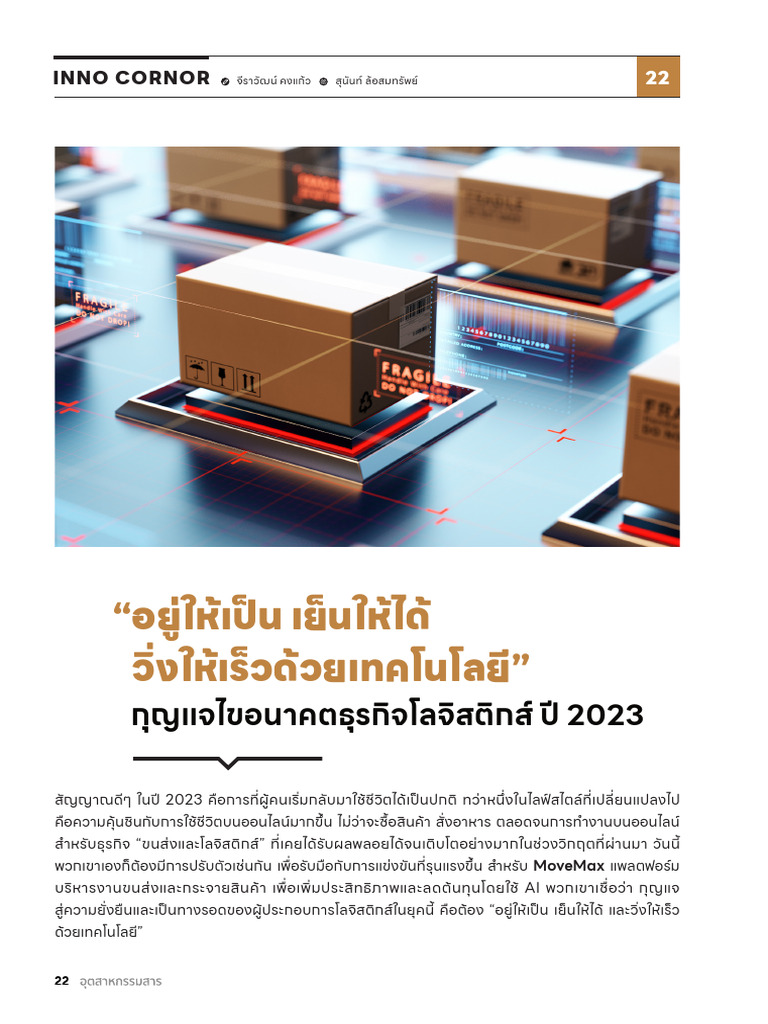 22-25 Inno Cornor | PDF