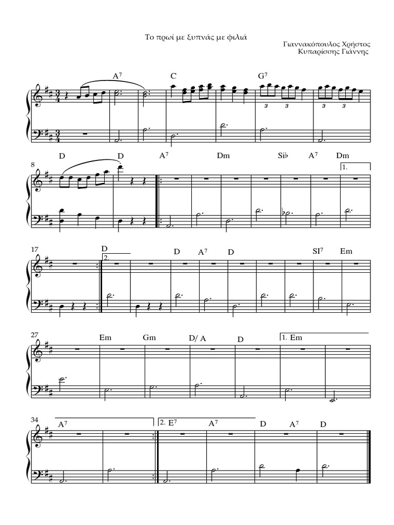 το πρωί με ξυπνάς με φιλιά - Full Score | PDF