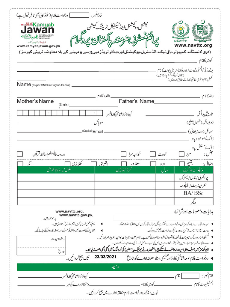 Prime Minister Hunarmand Pakistan Program Admission Form | PDF