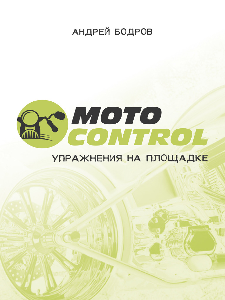 Moto Control | PDF