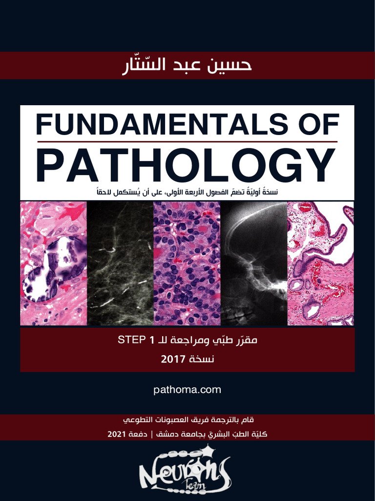 Pathoma - اساسيات علم الامراض | PDF