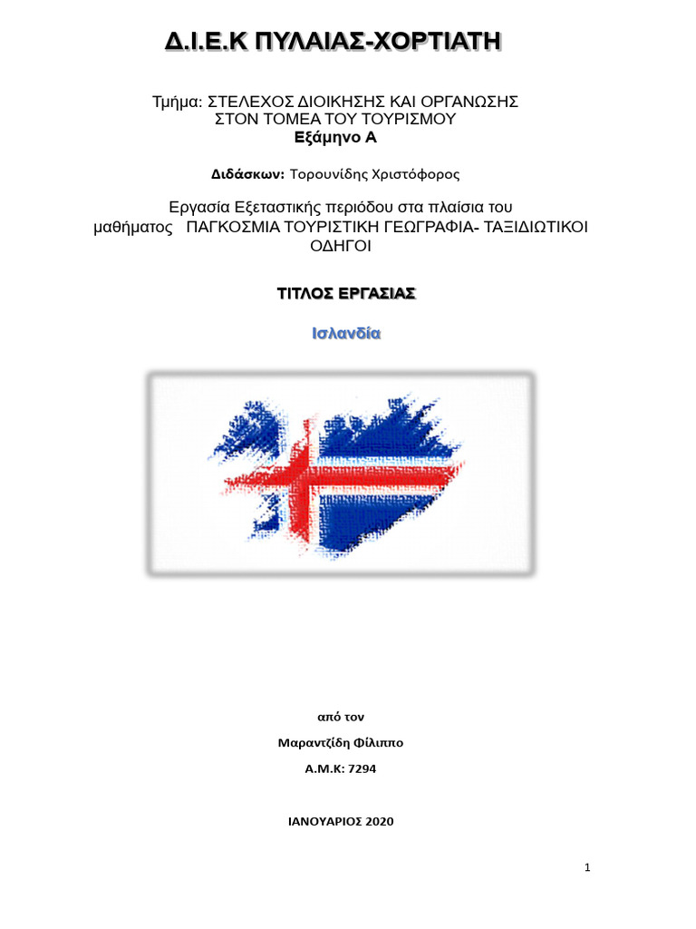 Παγκόσμια Τουριστική Γεωγραφία-Ισλανδία | PDF