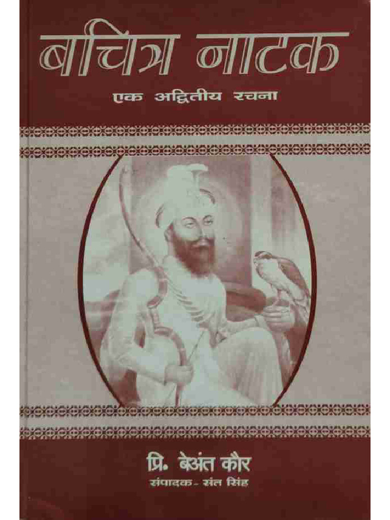 Bachitr Natak | PDF