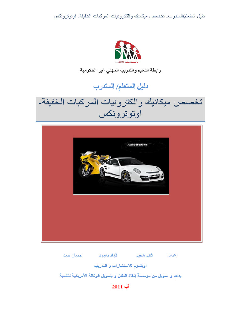 Autotronics Manual | PDF