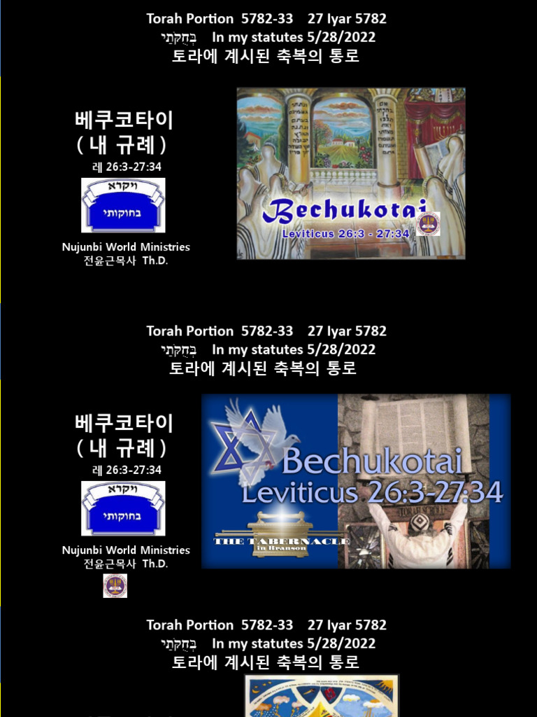 5782-33 Bechukotai 5-28-22 (Workbook) | PDF