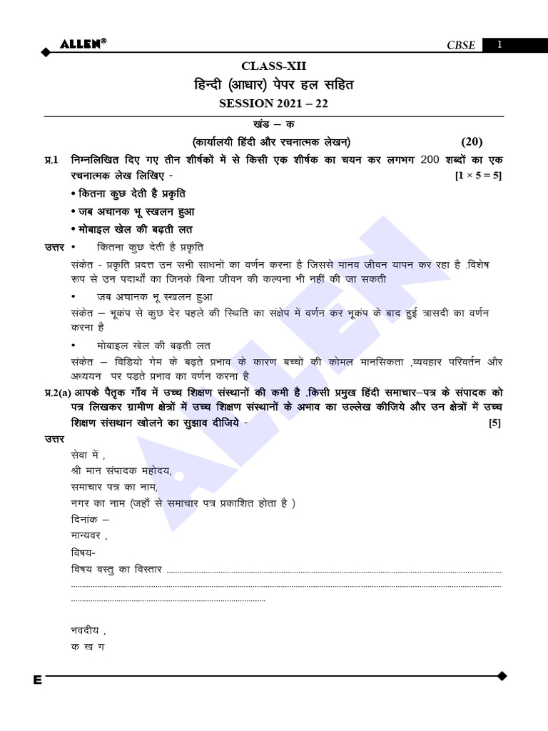 Hindi Paper Solution | PDF