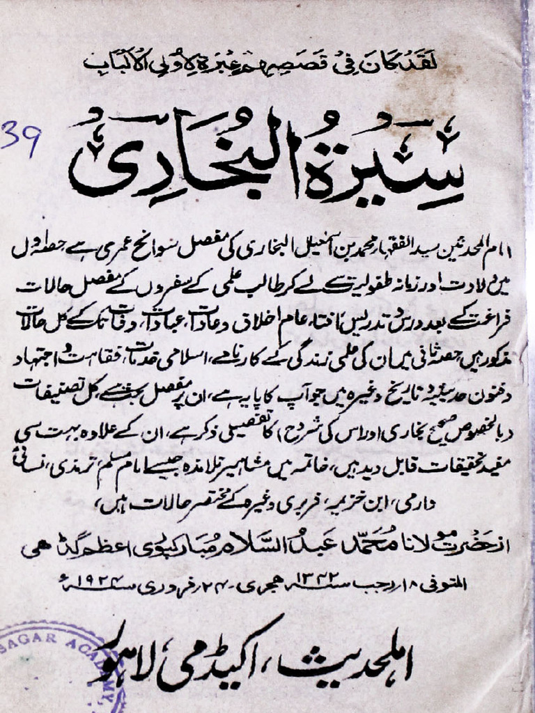 Seerat-Al-Bukhari Abdul Salam Mubarkpuri | PDF