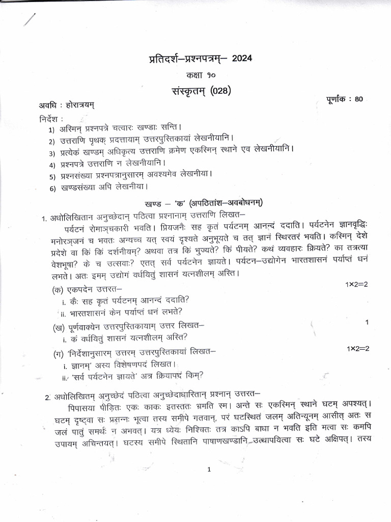 Class 10th Sanskrit | PDF
