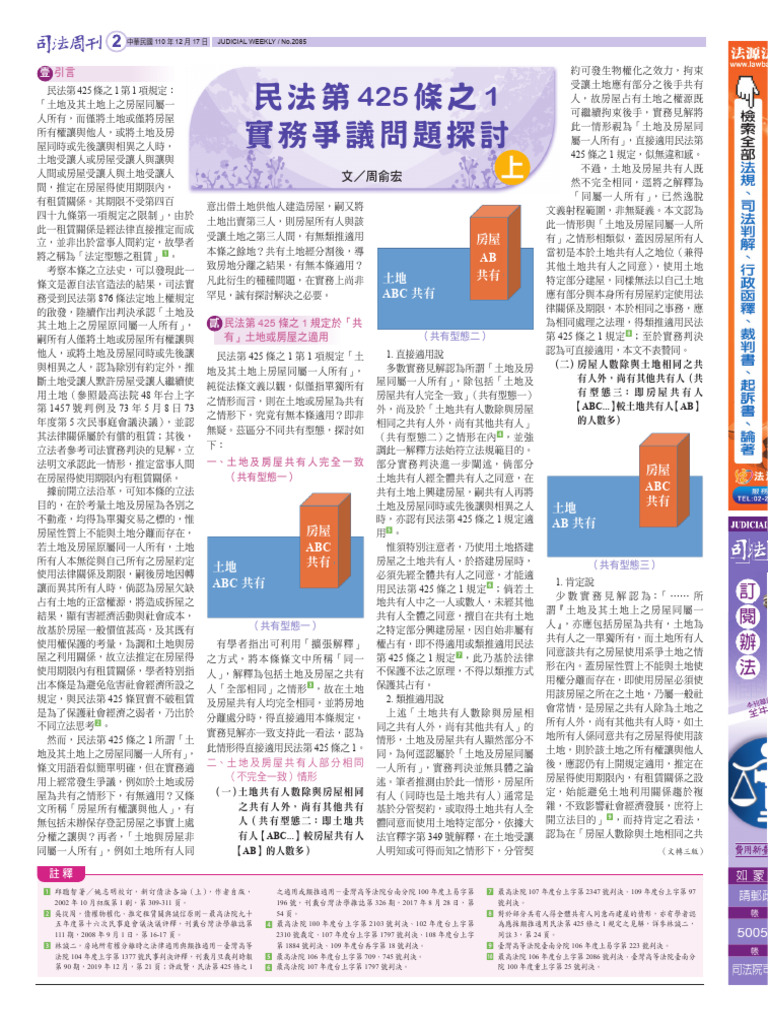 中華民國 110 年 12 月 17 日 JUDICIAL WEEKLY / No.2085 | PDF