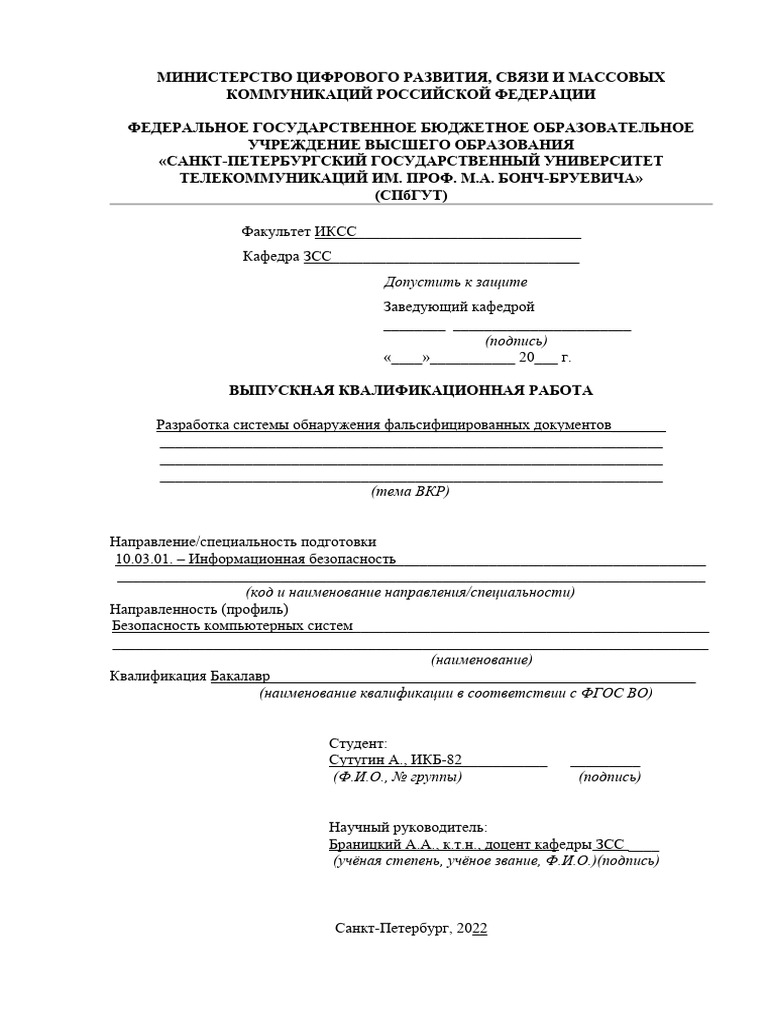 Research Forgery Documentation System | PDF