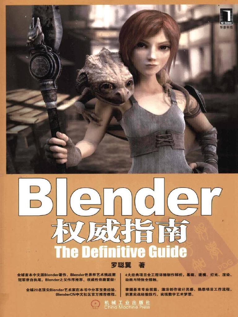 Blender 权威指南 | PDF Blender 权威指南 | PDF