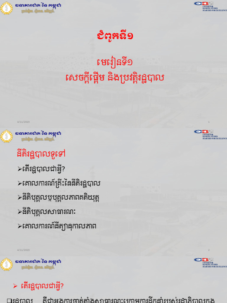 Introduction To Khmer Administration | PDF