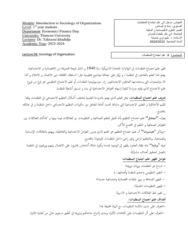 محاضرة 04 PDF LECTURE 04 | PDF محاضرة 04 PDF LECTURE 04 | PDF