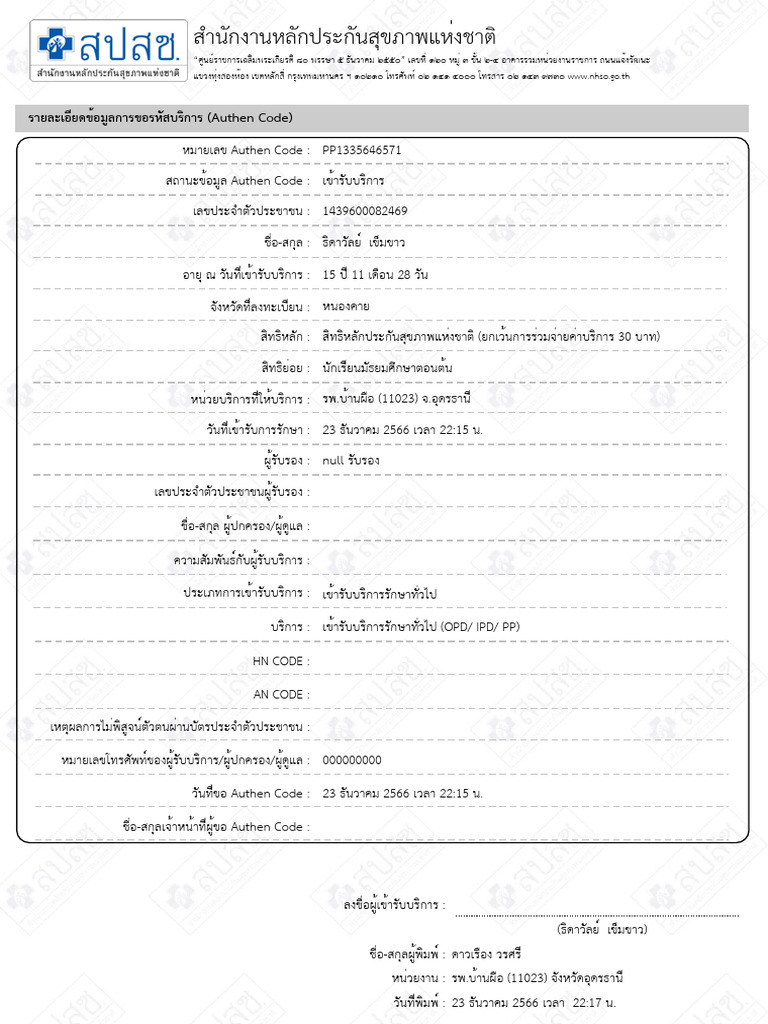 NHSO Claimcode 1439600082469 25661223 221753 | PDF