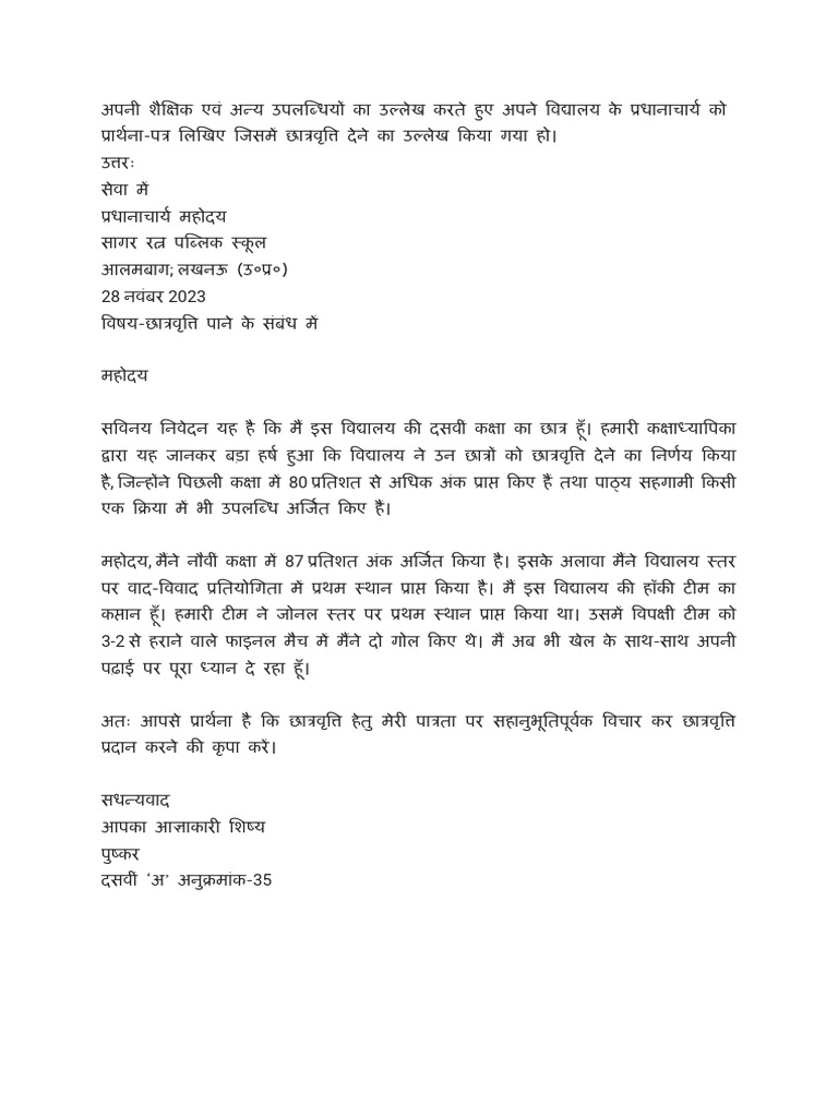 Patra Lekhan | PDF