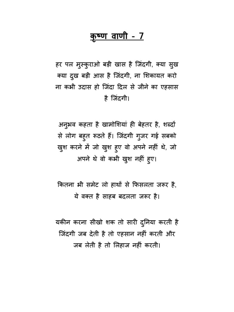 Krishna Vani 7 | PDF