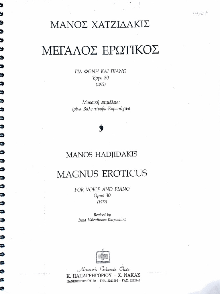 Μεγάλος Ερωτικός | PDF