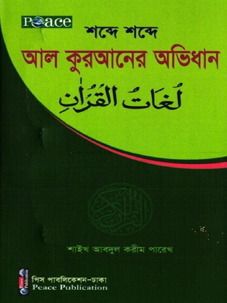 Shobde Shobde Al Quraner Ovidhan | PDF