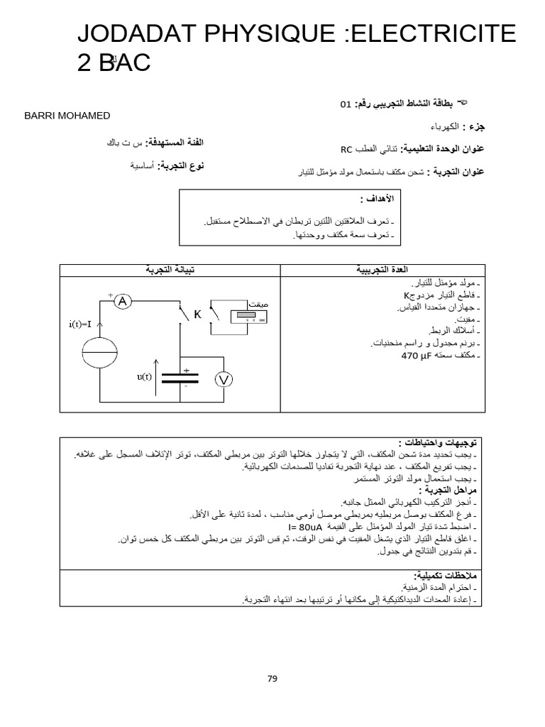 Jodadat Electricite 2 Bac | PDF