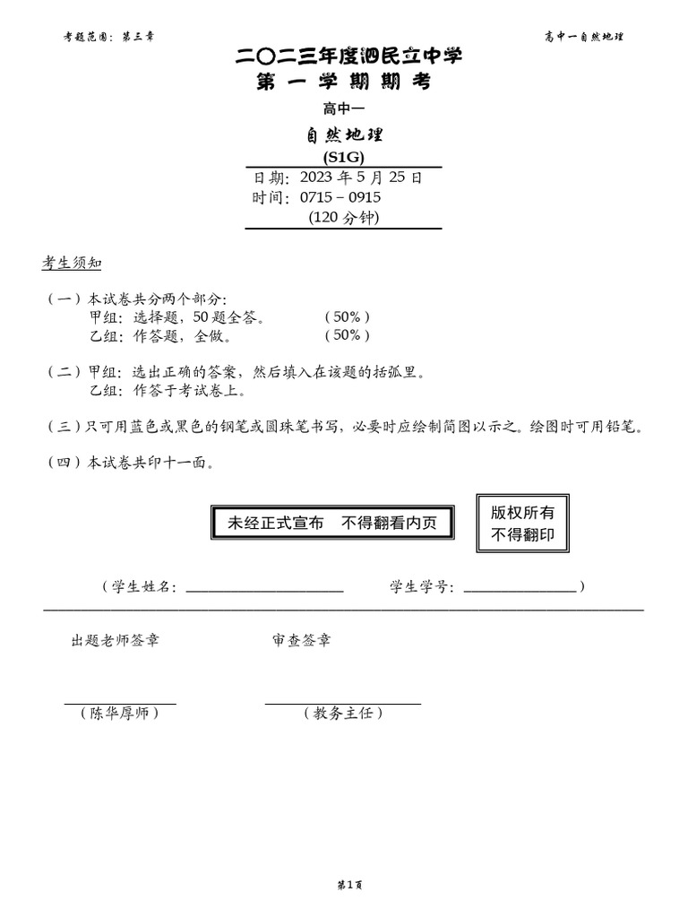 S1G 2023 第一学期期末考 | PDF