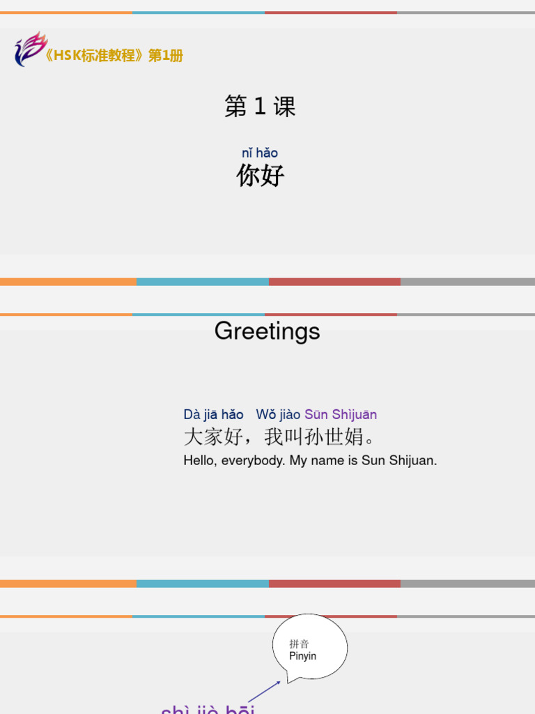 HSK1 第1课课件 | PDF