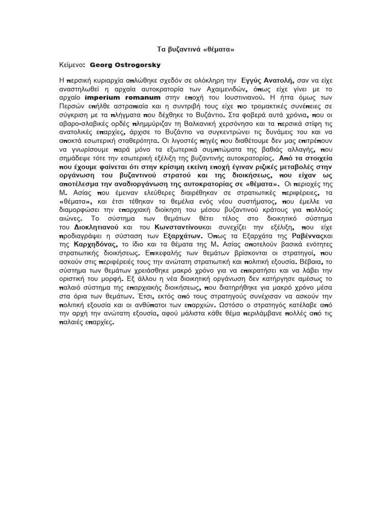 Τα βυζαντινά ΘΕΜΑΤΑ | PDF
