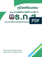 เฉลย Set E-learning Wmd1018 Wmd1026 Wmd1027 - Pantip | PDF