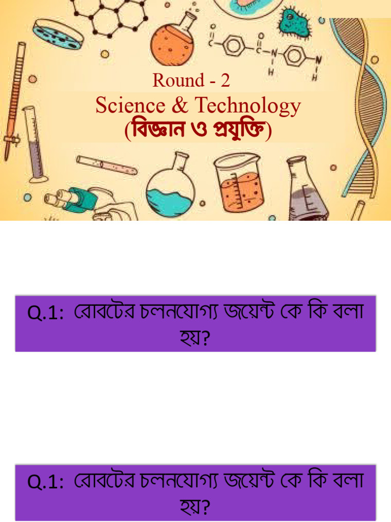 Science Quiz | PDF